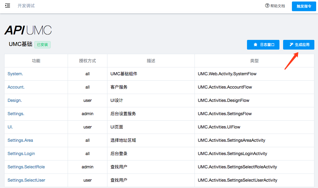 调试与原生APP生成 · ITME