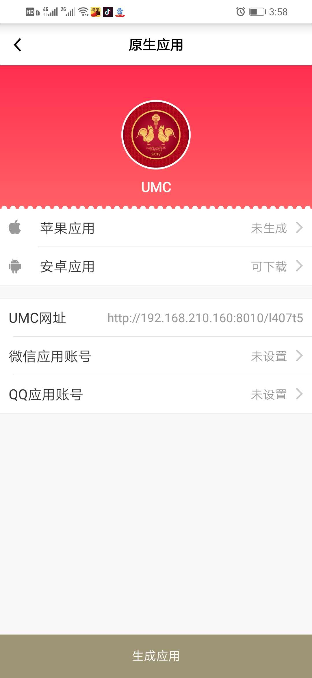 调试与原生APP生成 · ITME